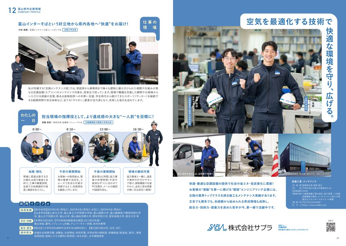 『kinet2027』に掲載されました｜お知らせ｜SAPLA｜富山の建築設備・空調機器の販売・メンテナンス